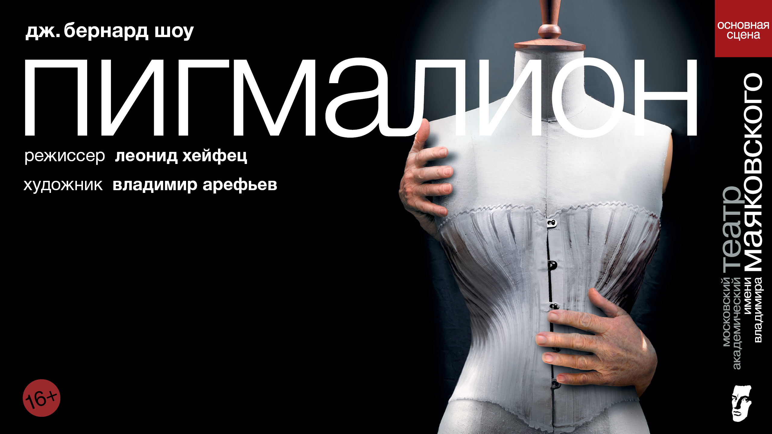 Пигмалион. Театр Маяковского.mp4