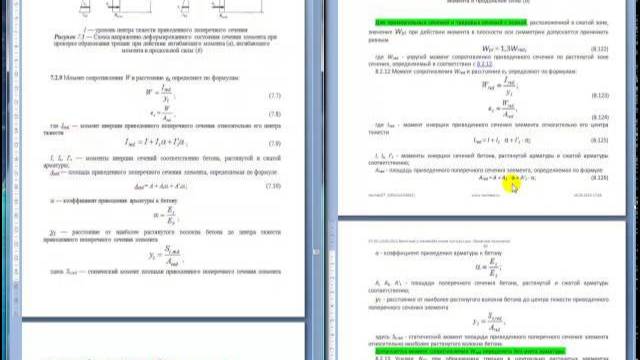 'ЖБ - Автоматизация - 1'. 3. Трещиностойкость. Расчет. (Reinforced concrete structure)