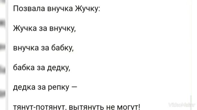 Сказка... Репка...