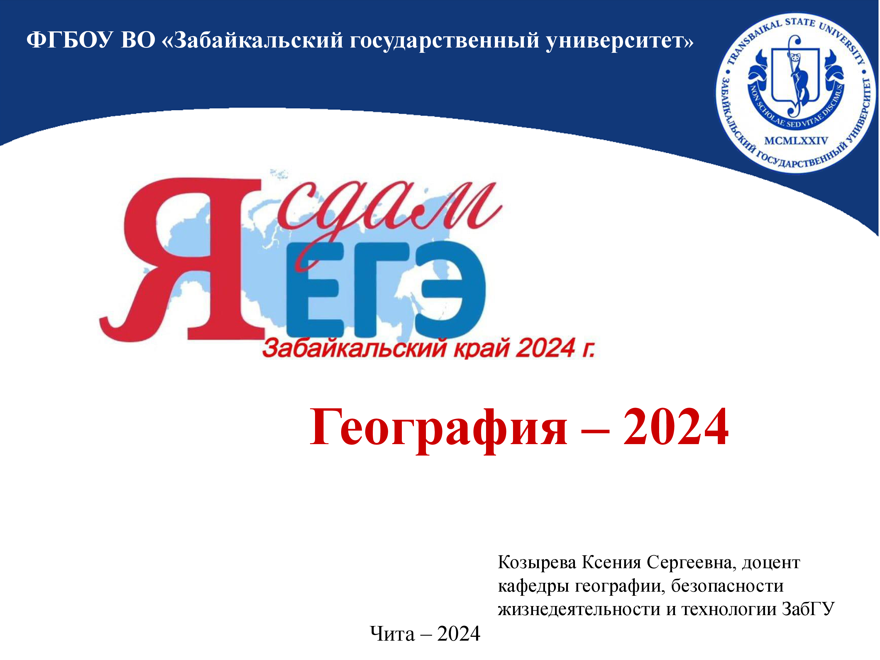 География 2024