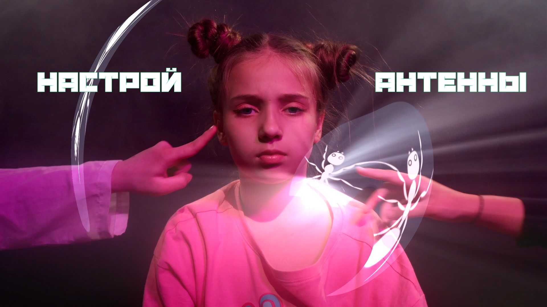 Фильм "Настрой антенны"