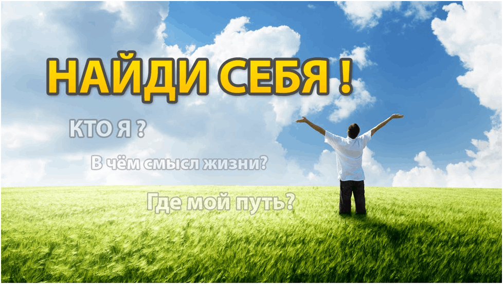 Как найти Себя?? Шаги к открытию своего Предназначения!