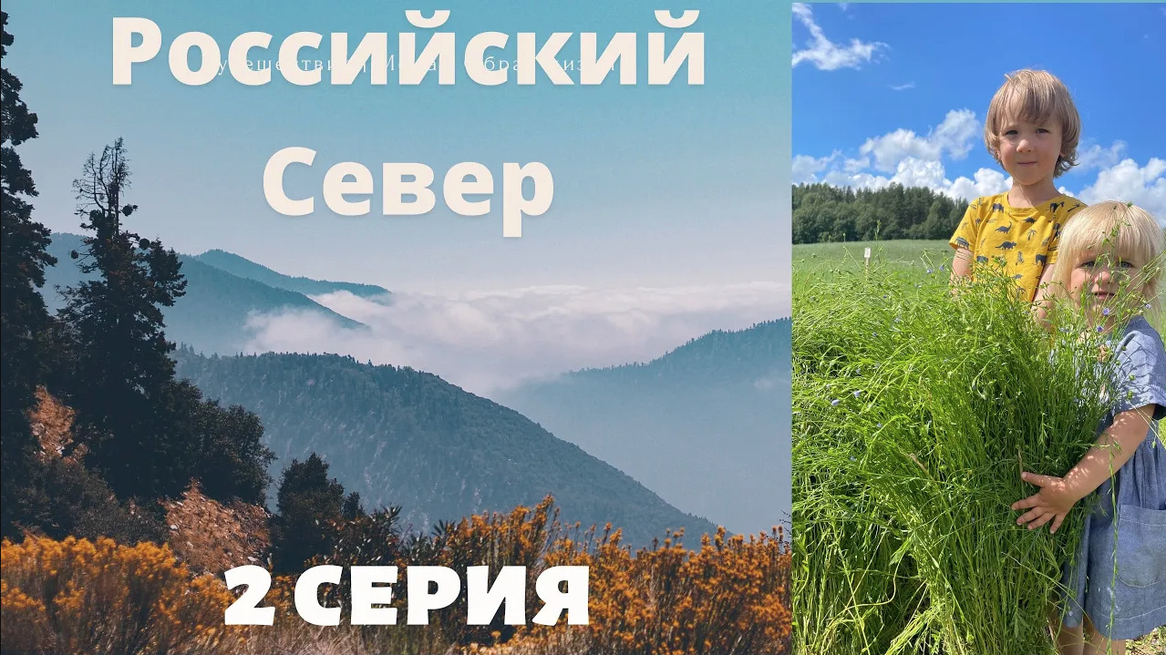 Север России, артель Липки.2 серия