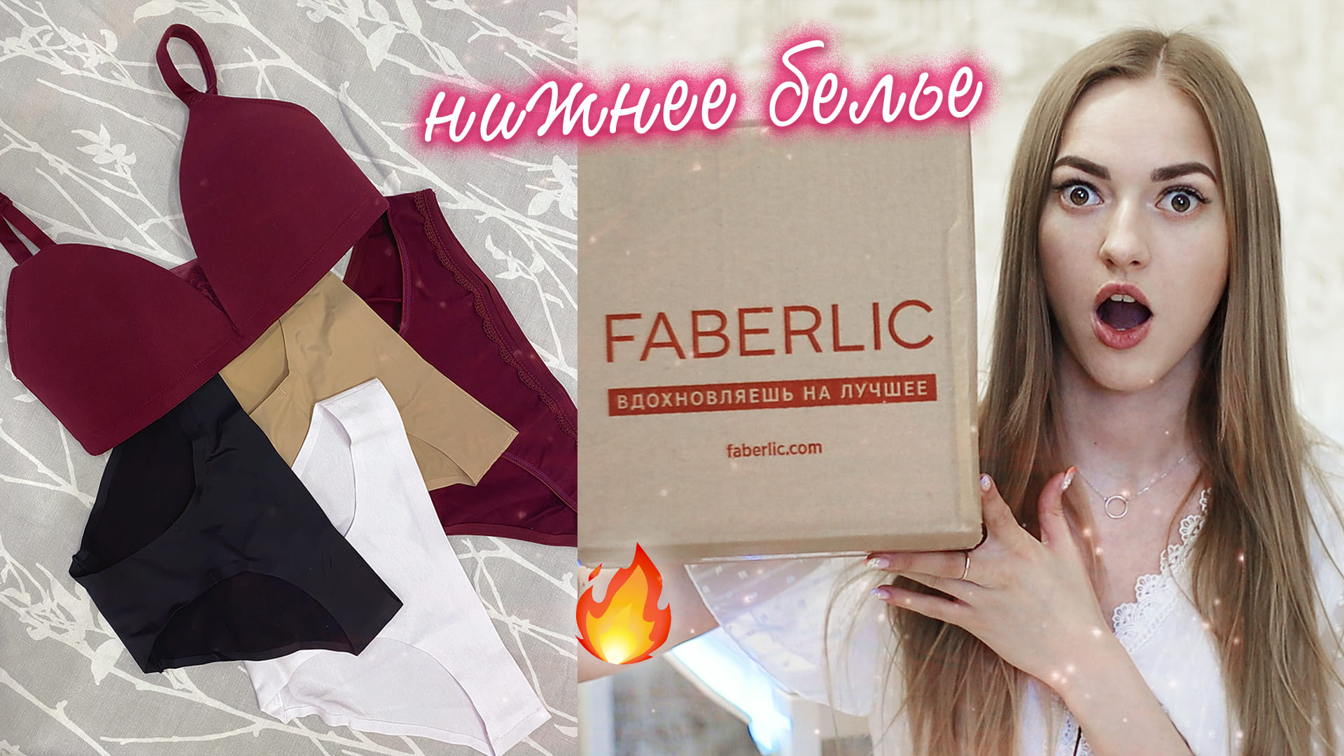 НИЖНЕЕ БЕЛЬЕ из Фаберлик ? Горячие новинки Faberlic ? Скребок Гуаша