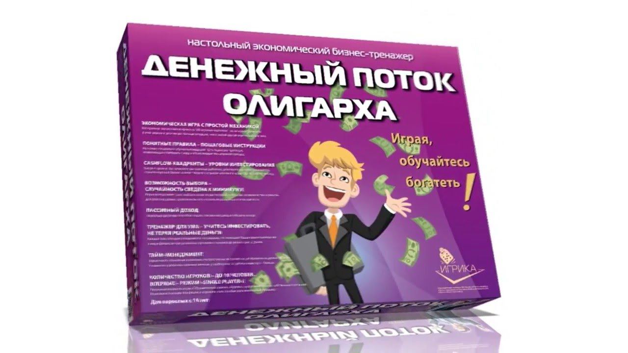 Денежный Поток Олигарха