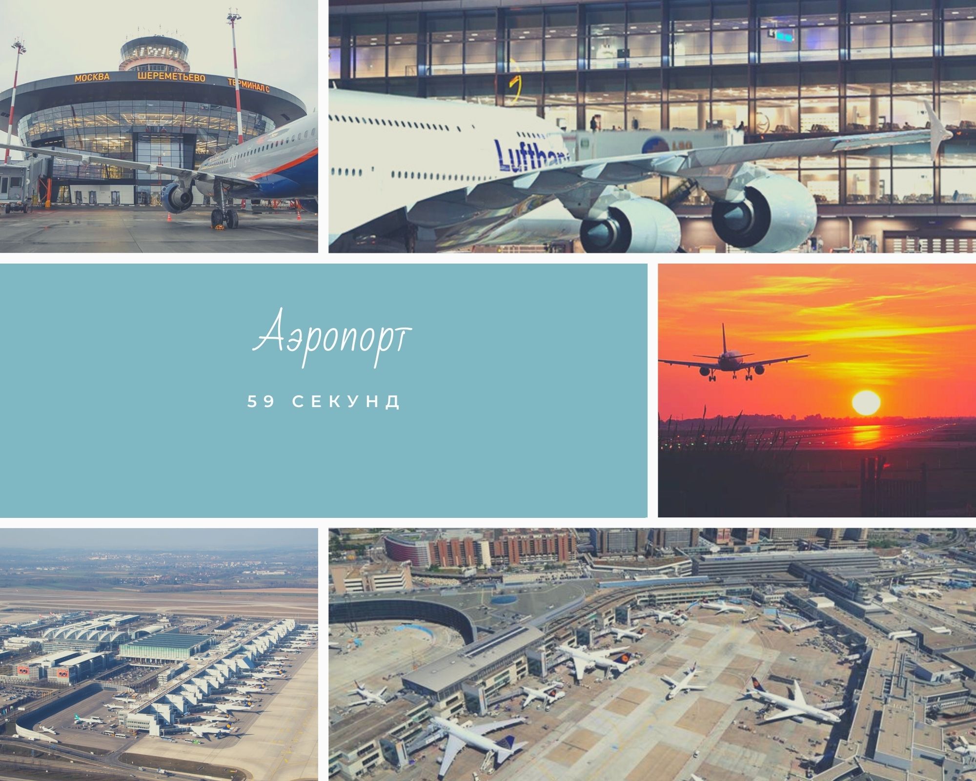 Аэропорт.mp4