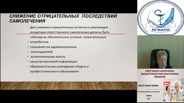 Ответственное самолечение  и безрецептурный отпуск лекарственных препаратов.mp4