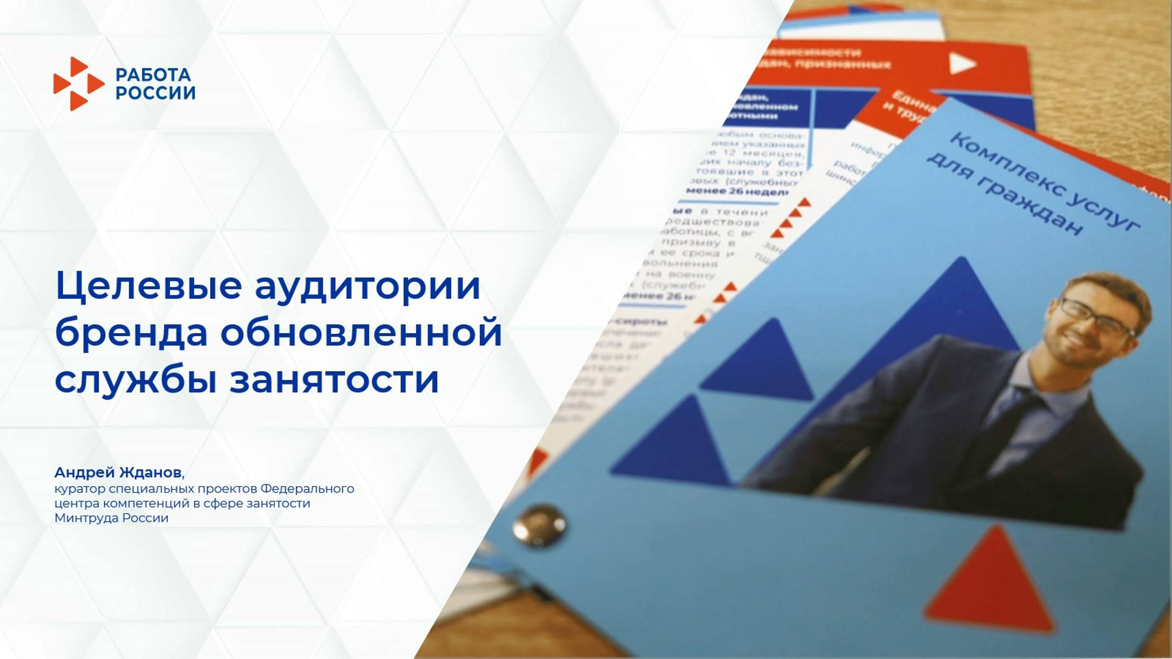 Лекция 3.1. Целевые аудитории бренда