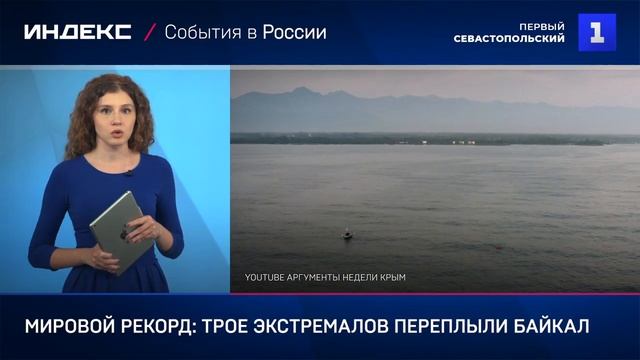 Мировой_рекорд_трое_экстремалов_переплыли_Байкал