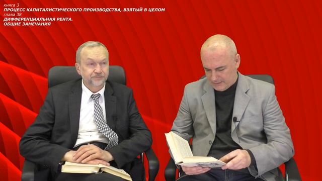 КАПИТАЛ. книга 3. глава 38. Дифференциальная рента. Общие замечания