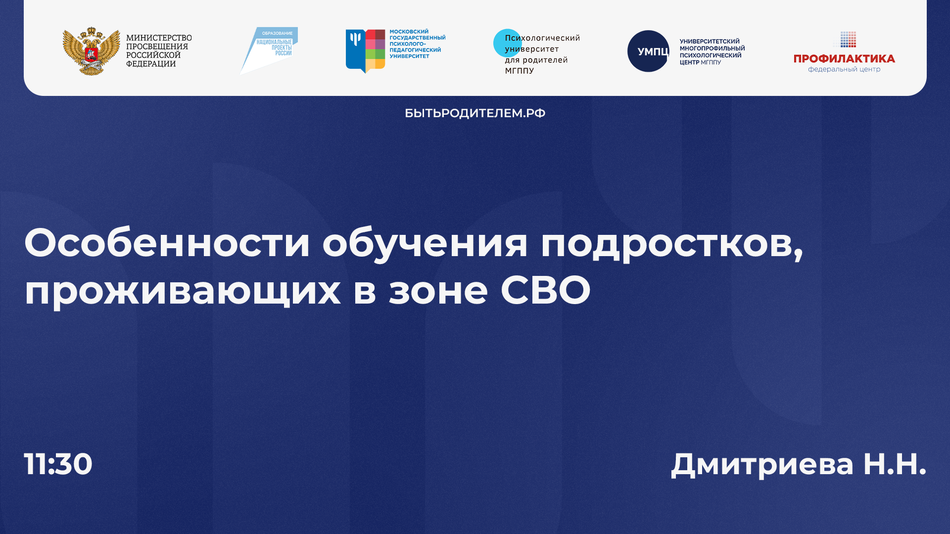 Особенности обучения подростков, проживающих на территории проведения СВО.