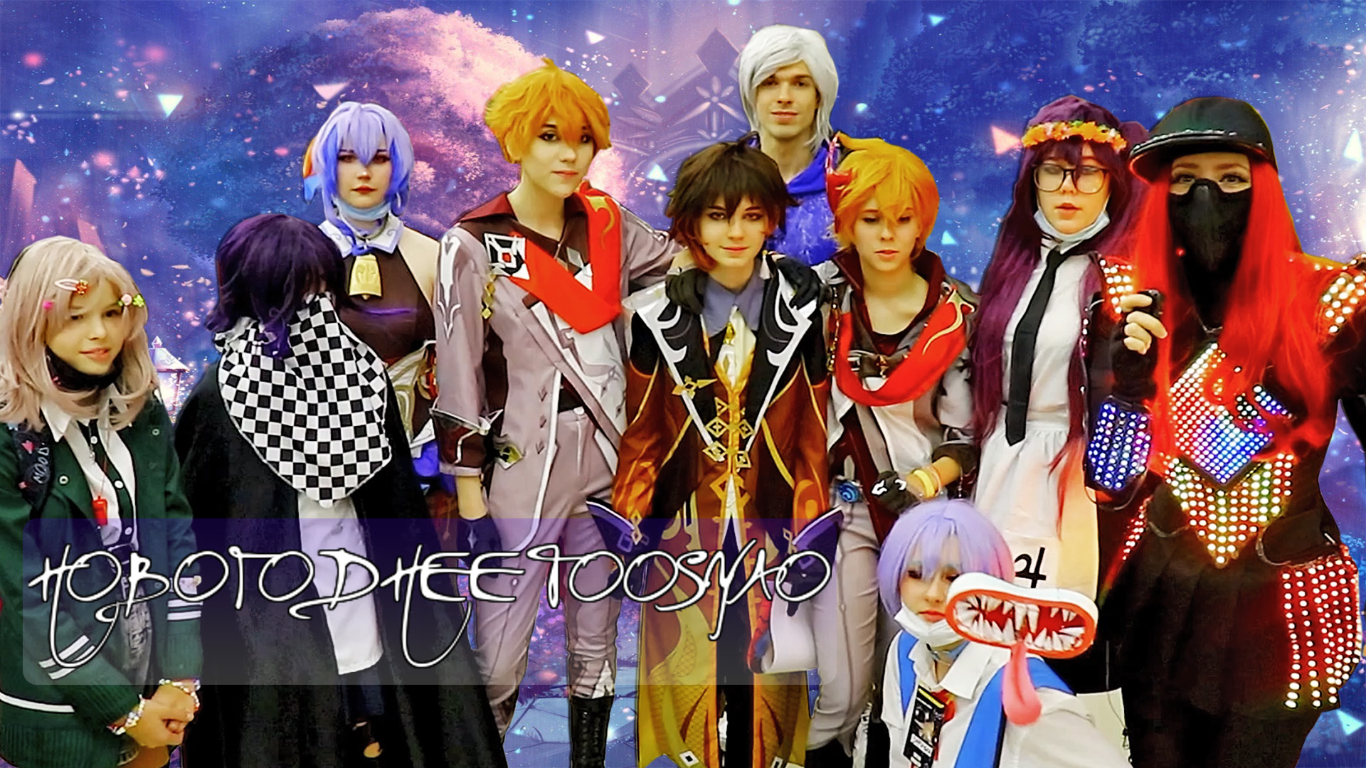 Магика идет на Новогоднее Toosyao