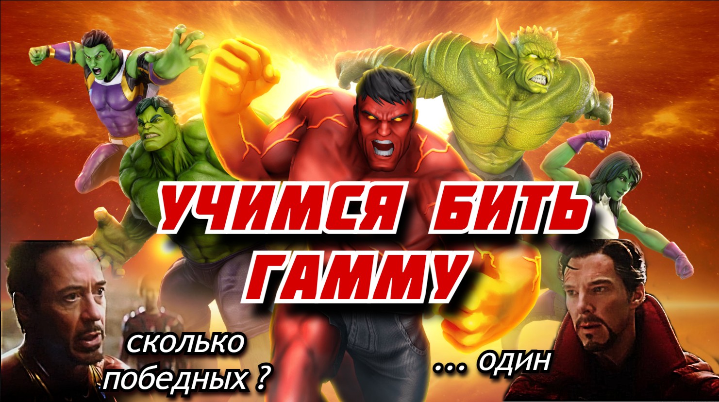 ОДИН ГОДНЫЙ СПОСОБ ПОБЕДИТЬ ГАММУ НА ВОЙНЕ / УЧИМСЯ ОДОЛЕВАТЬ ГАММУ