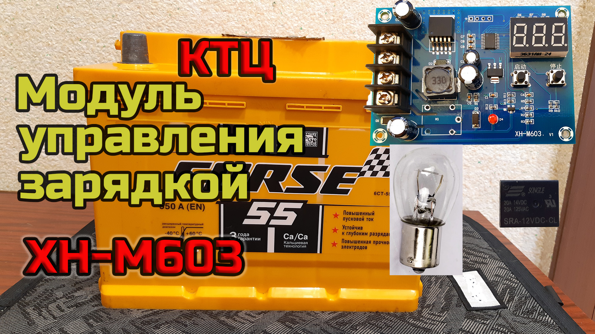 КТЦ контрольно - тренировочный цикл АКБ