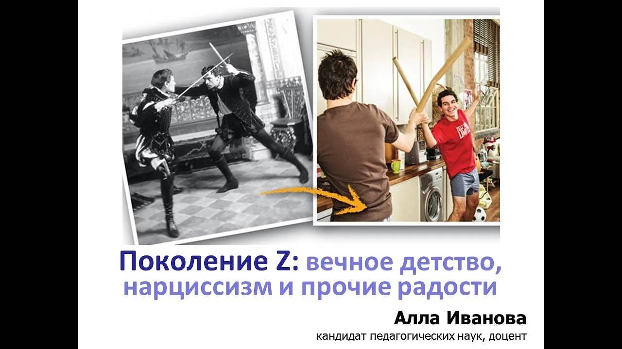 Поколение Z: вечное детство, нарциссизм и прочие радости