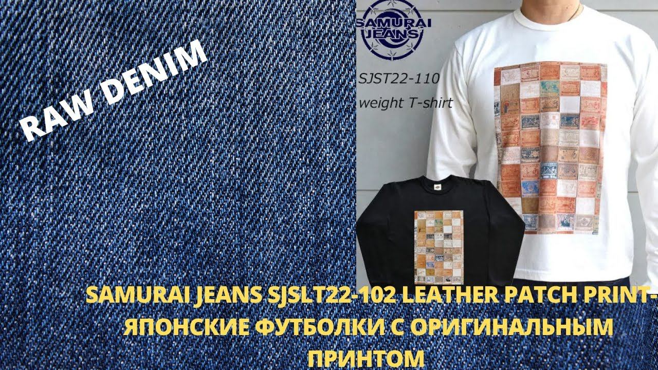 SAMURAI JEANS SJSLT22-102 LEATHER PATCH PRINT - ЯПОНСКИЕ ФУТБОЛКИ С ОРИГИНАЛЬНЫМ ПРИНТОМ