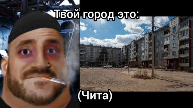 Твой город это: (6-я часть)