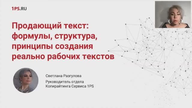 Урок 3. Продающий текст: формулы, структура, принципы создания реально рабочих текстов