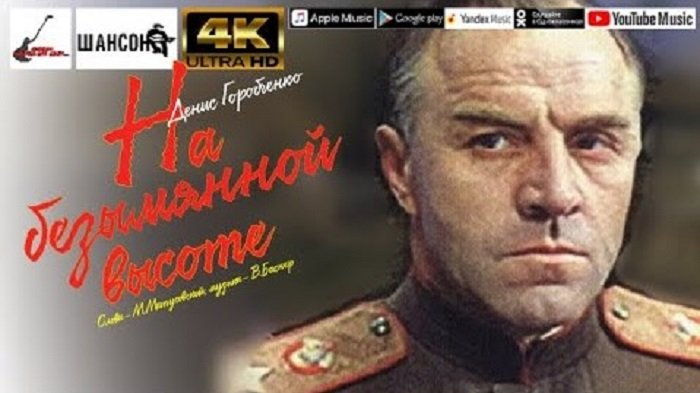 Д.Горобченко - На безымянной высоте