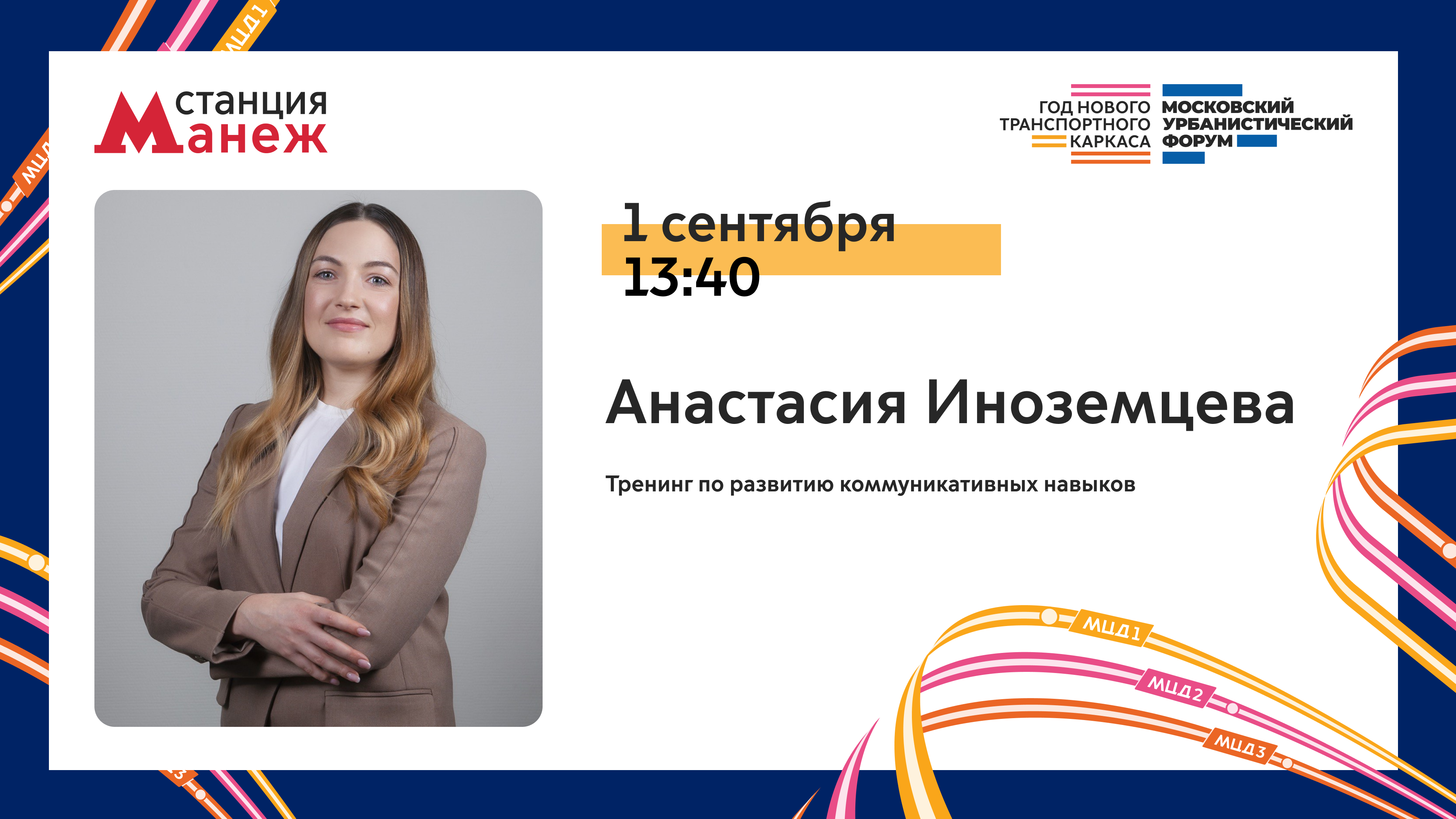 Тренинг по развитию коммуникативных навыков