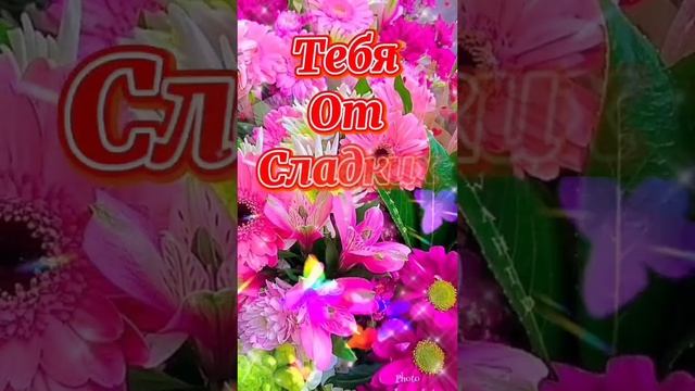 С добрым утром!