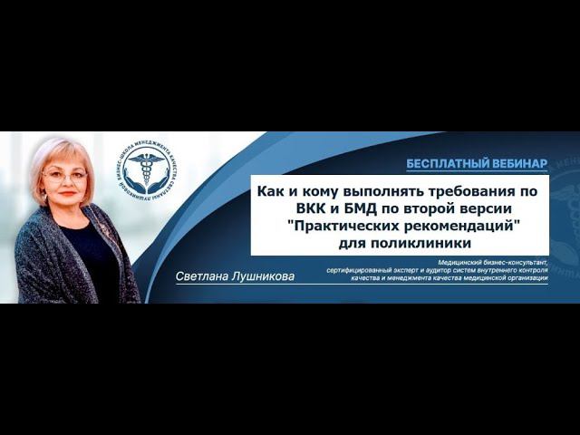 Как выполнять требования по ВКК  для поликлиники по 2 й версии "Практических рекомендаций"
