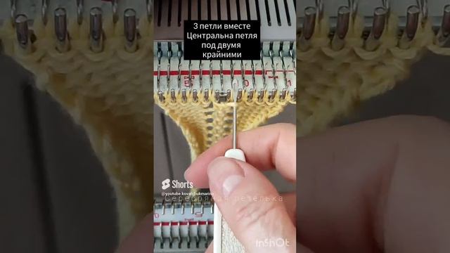 Три петли вместе, когда центральная петля под двумя крайними #вязаниенамашине #knitting #вязание