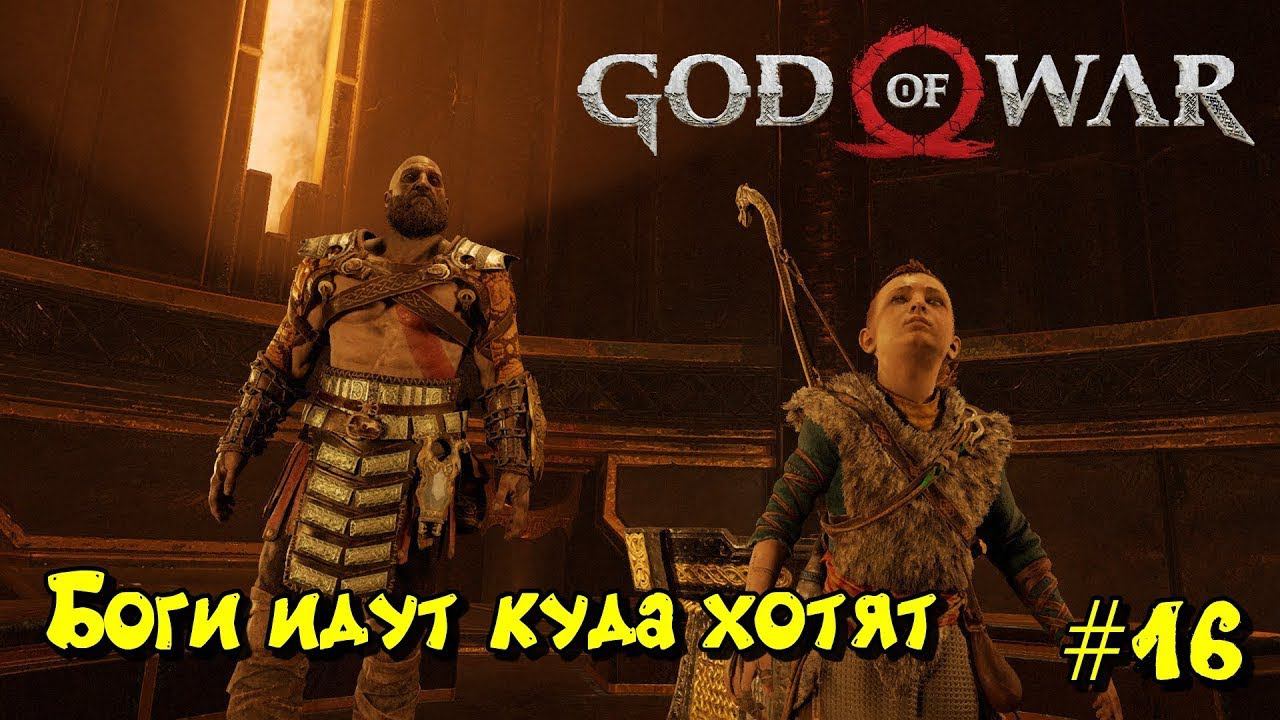 Боги идут куда хотят в God of War for PC #16
