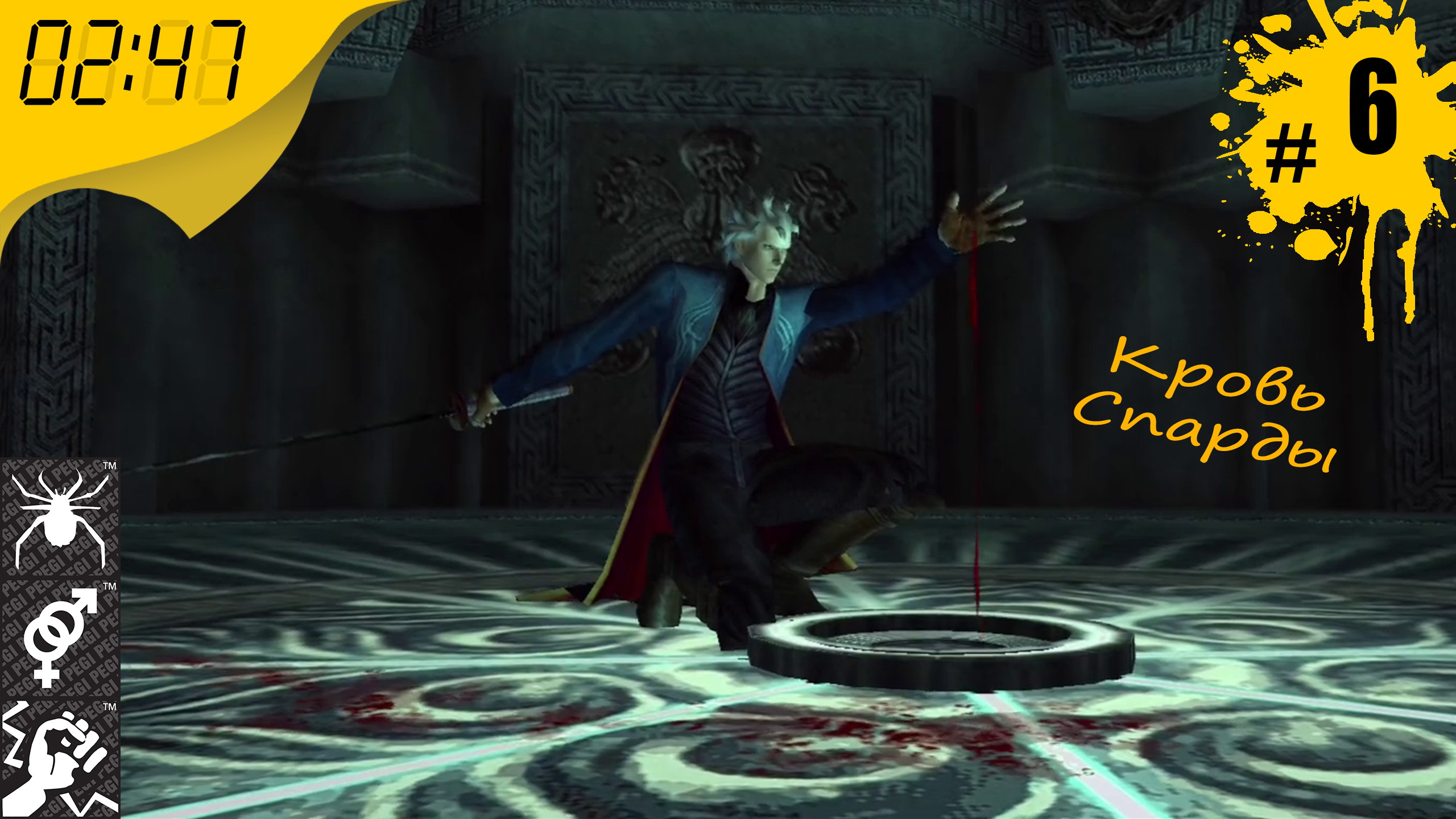 Кровь Спарды ? #6 Devil May Cry 3: Dante’s Awakening Special Edition (HD Collection) ? 2:47