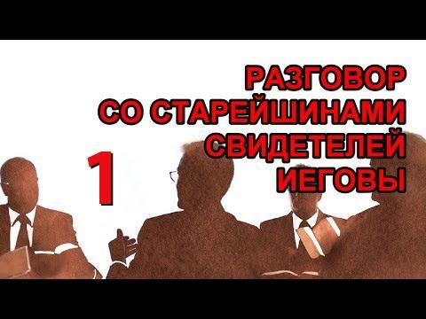 Как свидетели Иеговы далеко от России пытались обратить в свою веру русского парня. Часть 1я