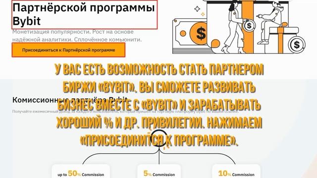 Bybit ОТС, VIP, Api для биржевых брокеров. Возможности от BYBIT. Партнерская программа.