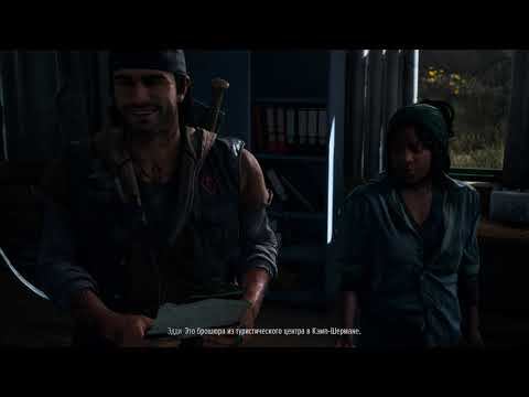 Days Gone Прохождение №12