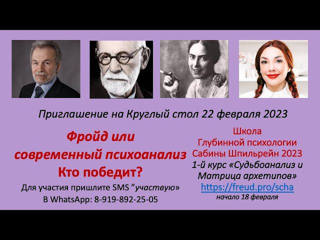 Приглашение на Круглый стол по психоанализу № 1. Диалог 2 супервизоров ППЛ: Мак-Вильямс и Николаева