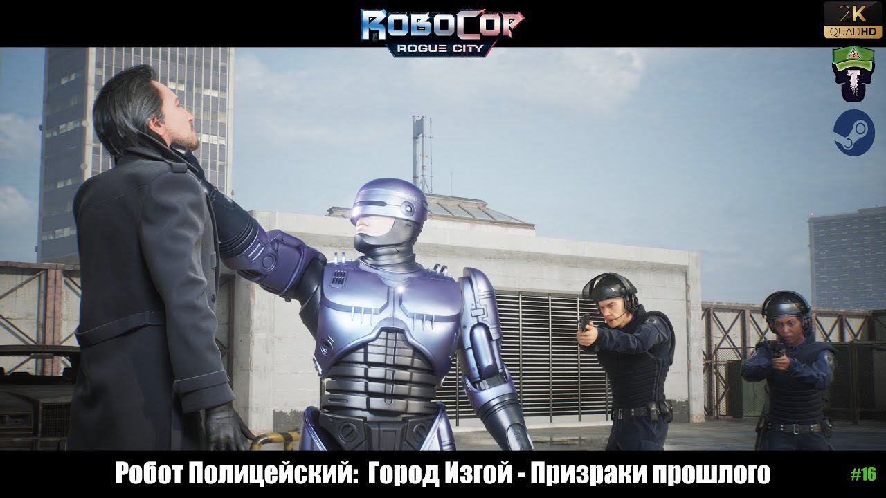 RoboCop Rogue City - Призраки прошлого - #16