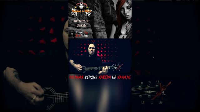 Anticover #shorts #кавер #корольишут #киш #гитара #cover