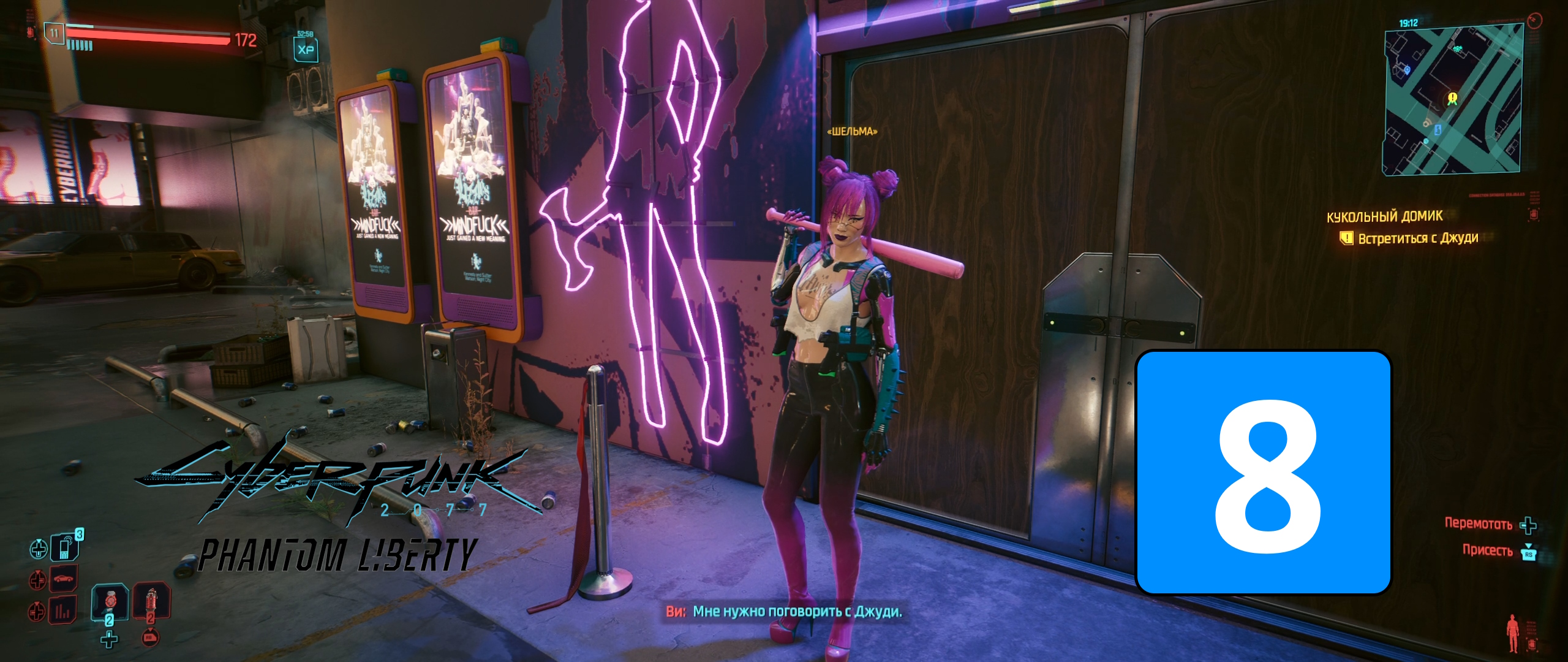 В ПОИСКАХ ДЖУДИ ➤ Cyberpunk 2077: Phantom Liberty ◉ Прохождение 8