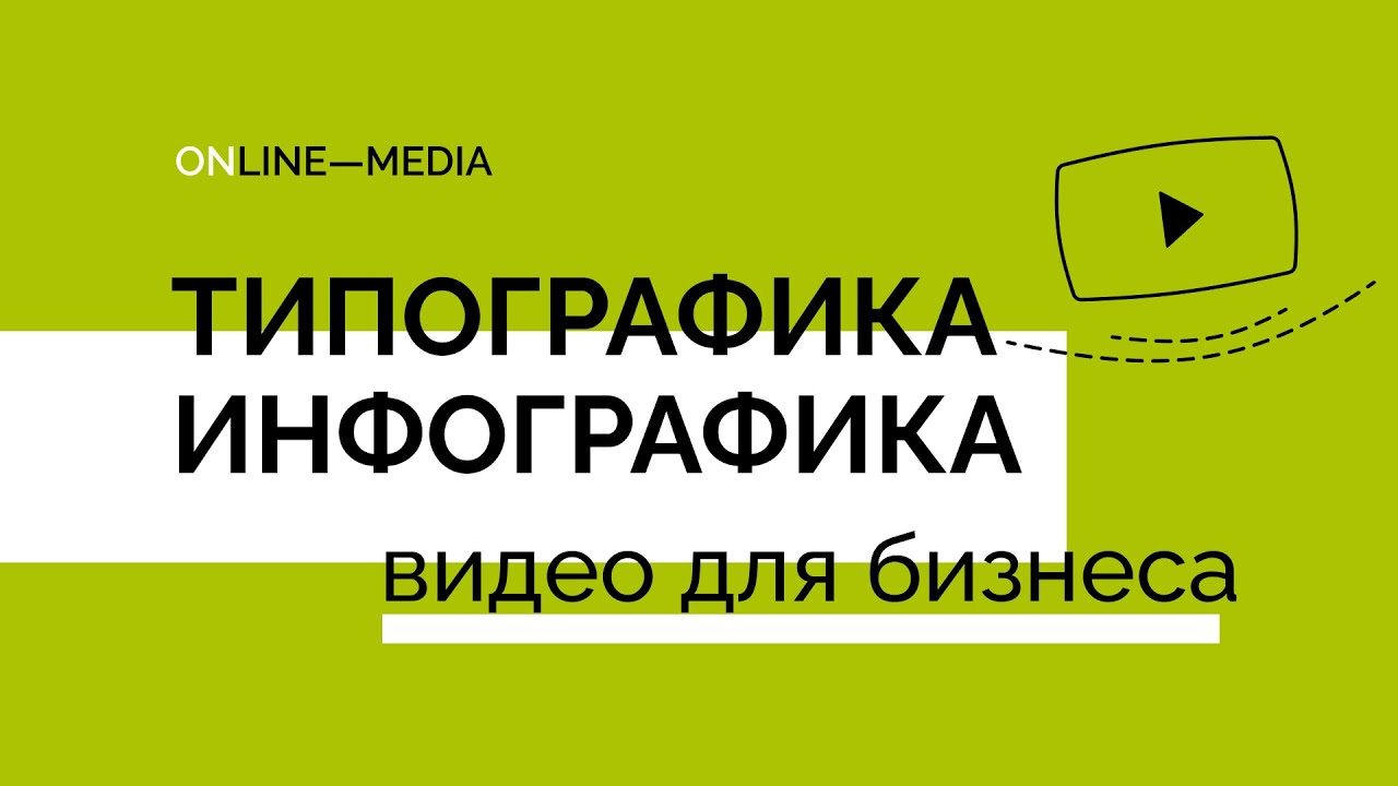 Видеоконтент — путь к покупателю!
