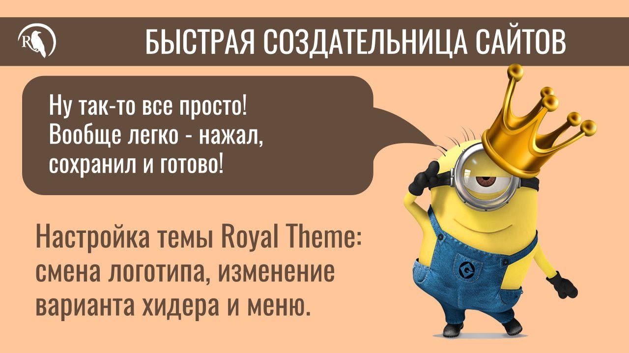 ◄БСС► Опции Royal Theme, часть 2
