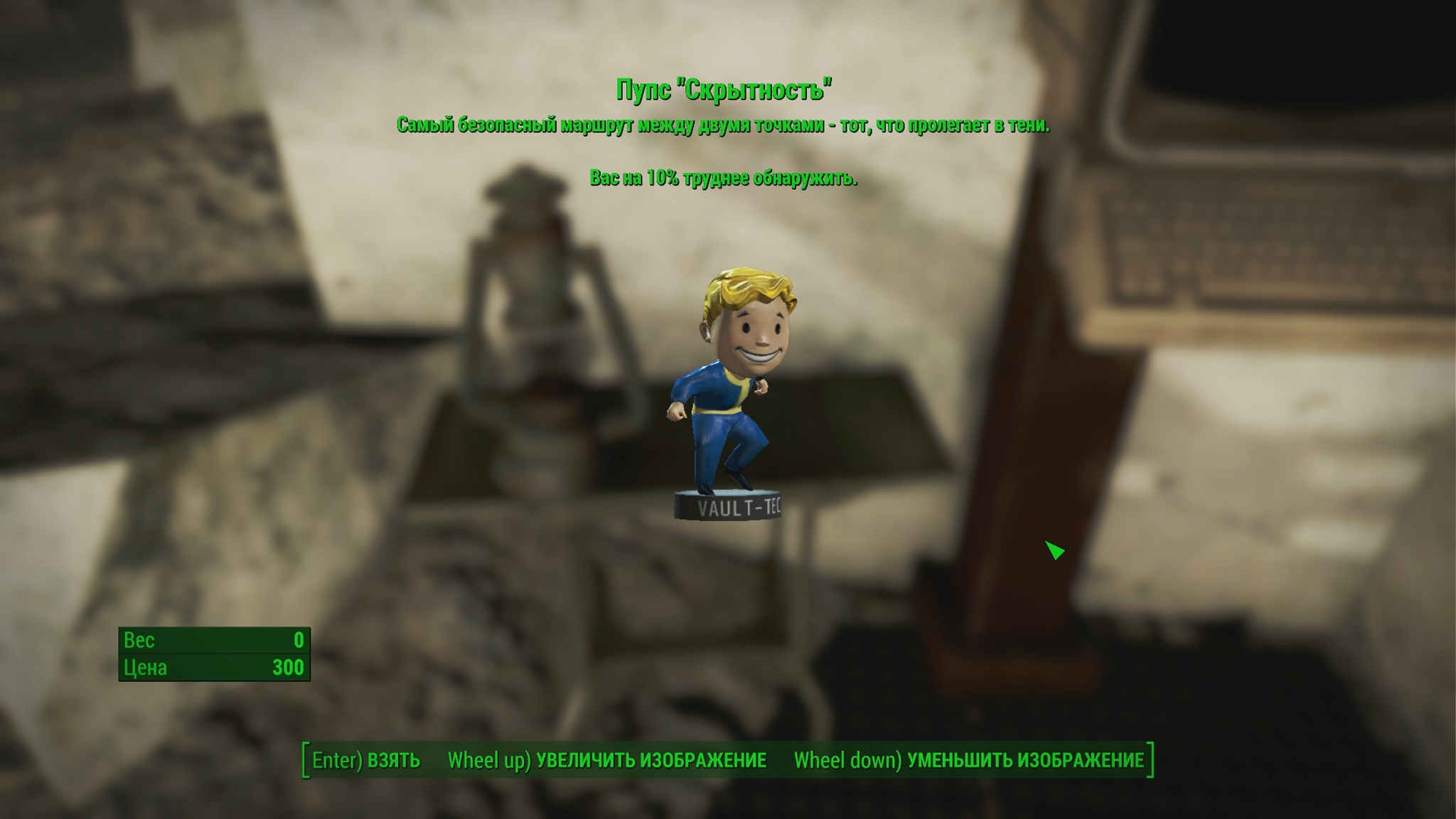 Fallout 4 - Пупс Скрытность