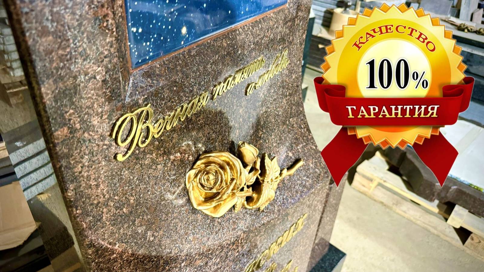 ЭКСКЛЮЗИВНЫЙ ГРАНИТНЫЙ ПАМЯТНИК ИЗ ТЁМНО-ШОКОЛАДНОГО КАМНЯ С ЗОЛОТЫМИ КРАСИВЫМИ НАДПИСЯМИ