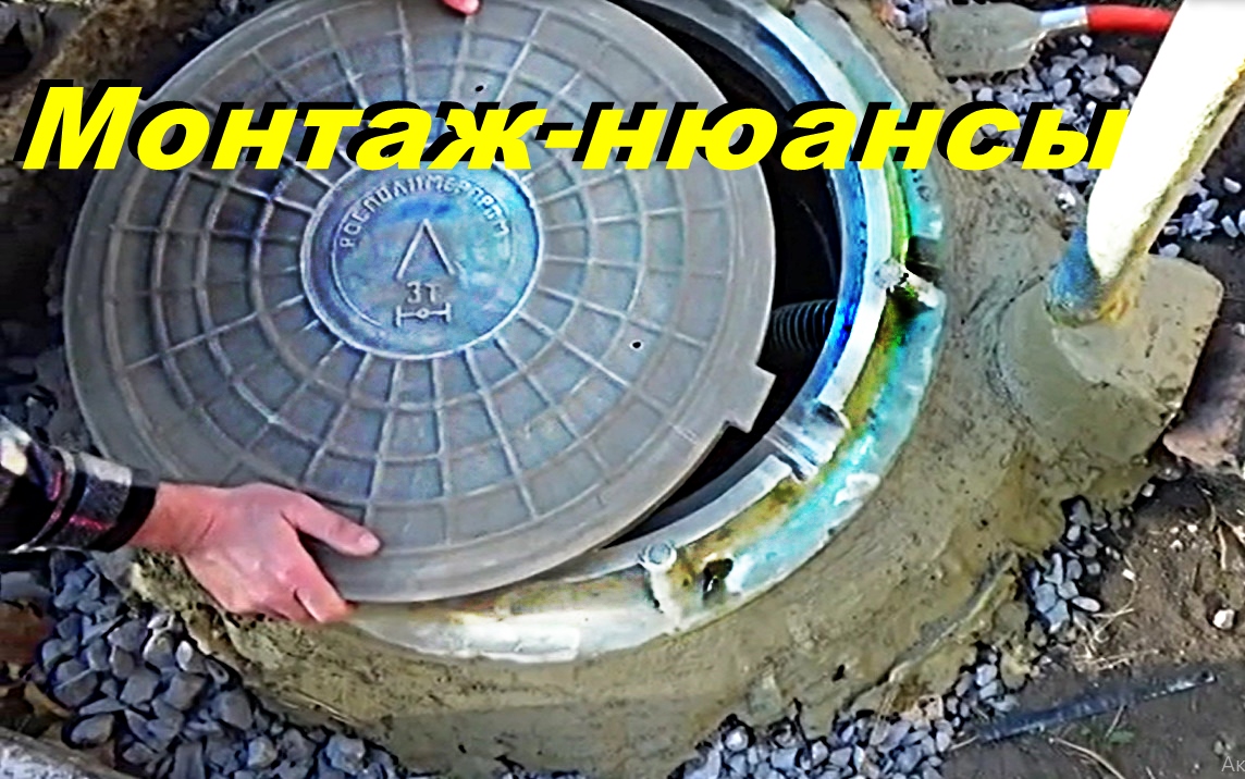 Люк колодца.