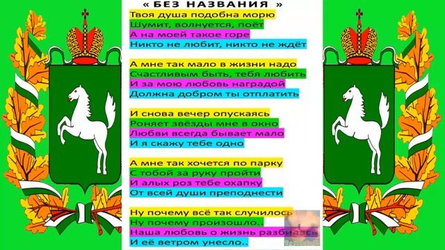 ✍️ АВТОРСКИЕ СТИХИ 📝 О ЛЮБВИ ❤️ 4.шт (мои) 🎞️🔊