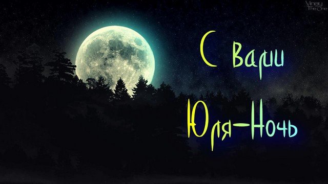 Юля-Ночь. Сцены из фильма "Выпускной"