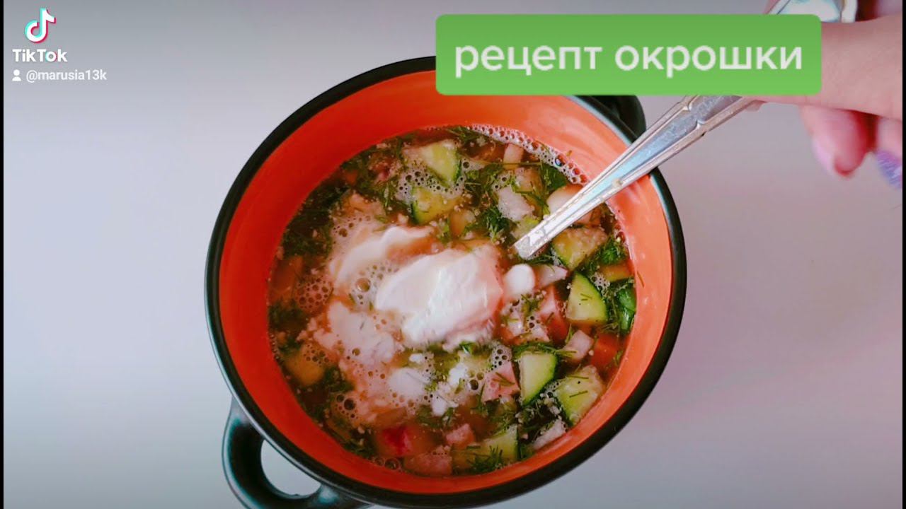 Рецепт окрошки. Очень вкусно с редисом и горчицей