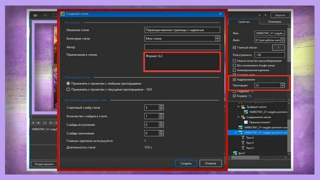 Советы авторам стилей в PTE AV Studio .mp4