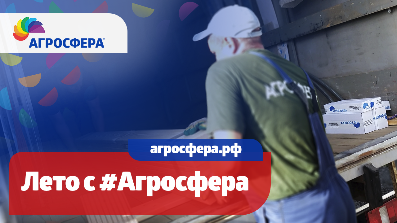 Лето в Агросфера! Теплицы, летние души, беседки, садовая мебель / агросфера.рф