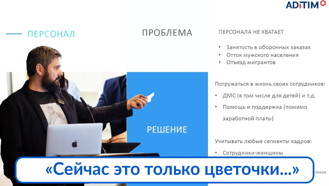 Creon 2023: Доклад Георгия Солдатова. Нехватка персонала