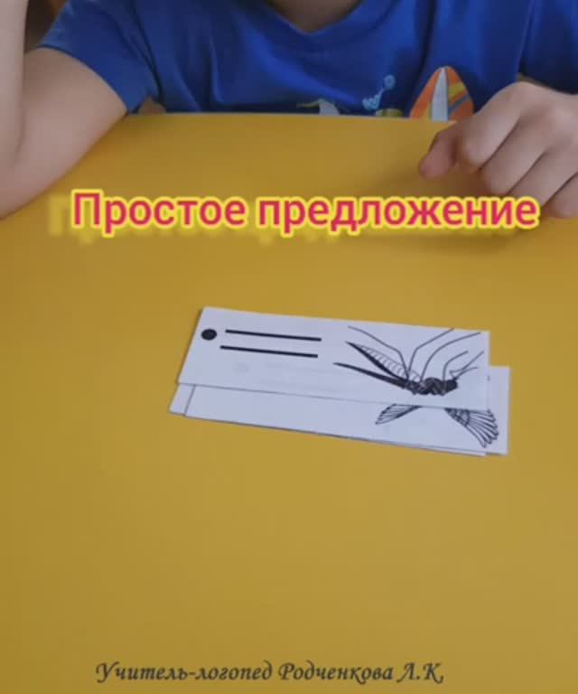 Схема предложения из 2-3 слов.