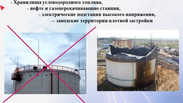Молниезащита больших территорий - парки, площадки, территории заводов