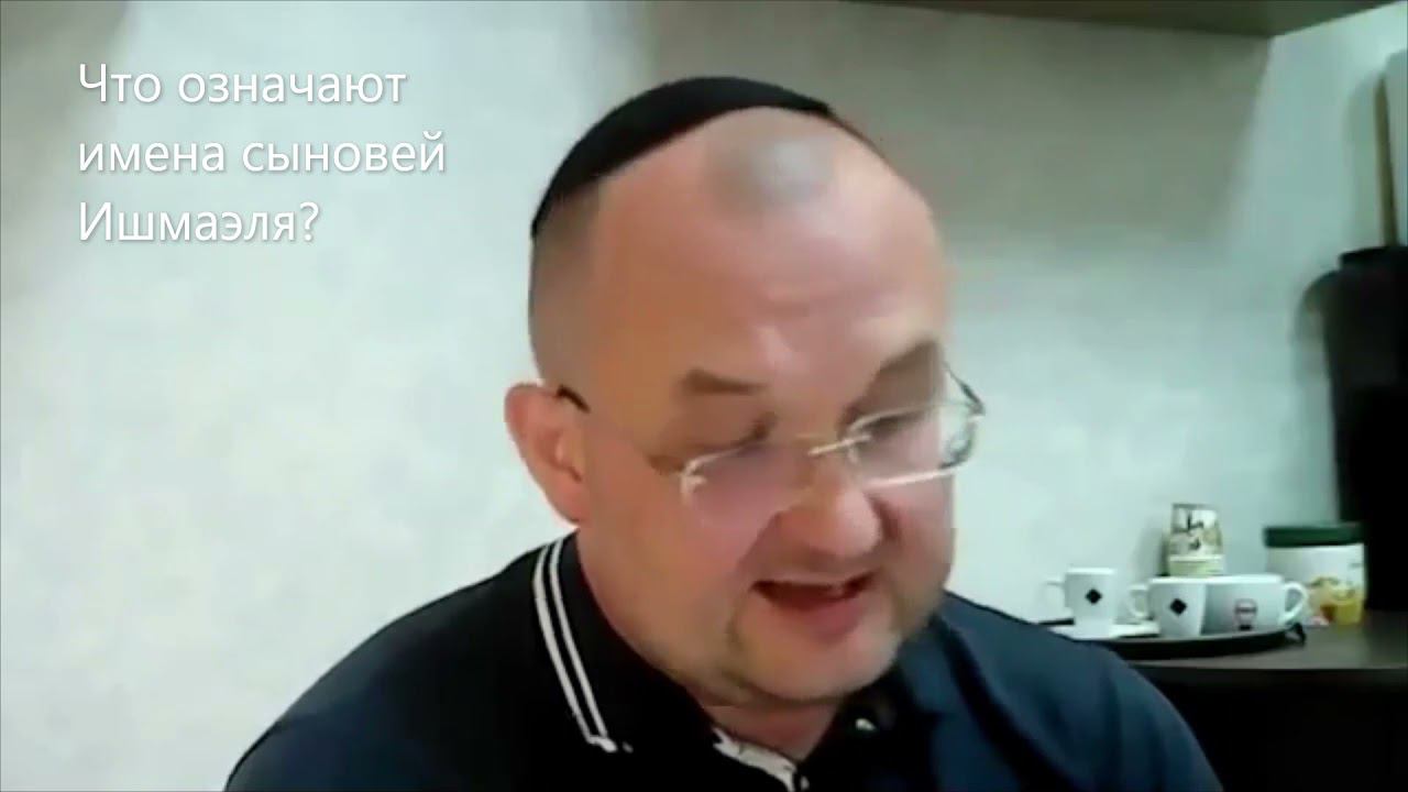 Что означают имена сыновей Ишмаэля? Урок морали от Рава Бельски. Недельная глава Хаей Сара